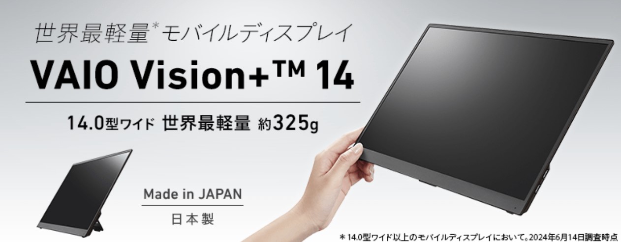 VAIO迎來創業十周年紀念，發表世界上最輕的行動外接顯示器 VAIO Vision+ ! – MARCO 3C 懶人包